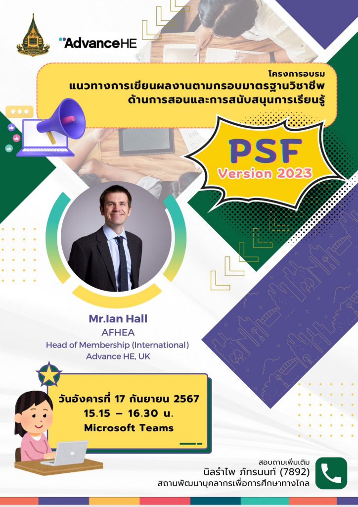 โครงการอบรมแนวทางการเขียนผลงานตามกรอบมาตรฐานวิชาชีพด้านการสอนและการ ...